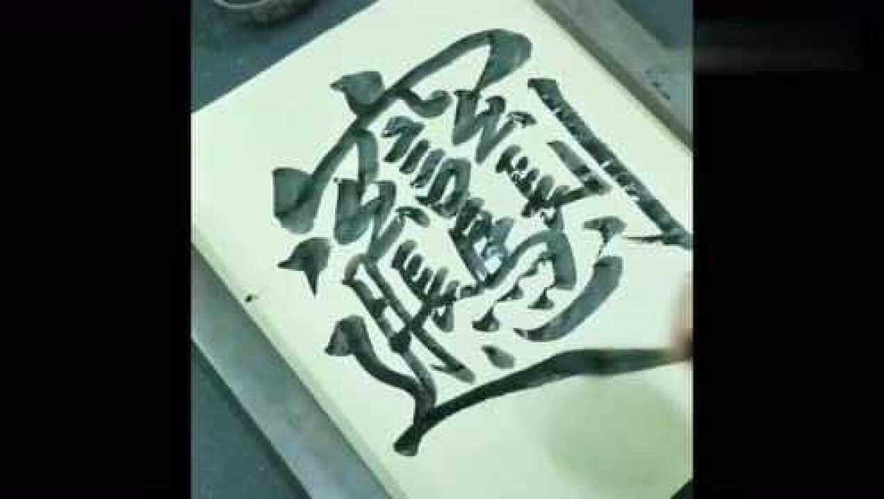 中国笔画最多的汉字，biang字这样写超级简单！_高清1080P在线观看平台_腾讯视频