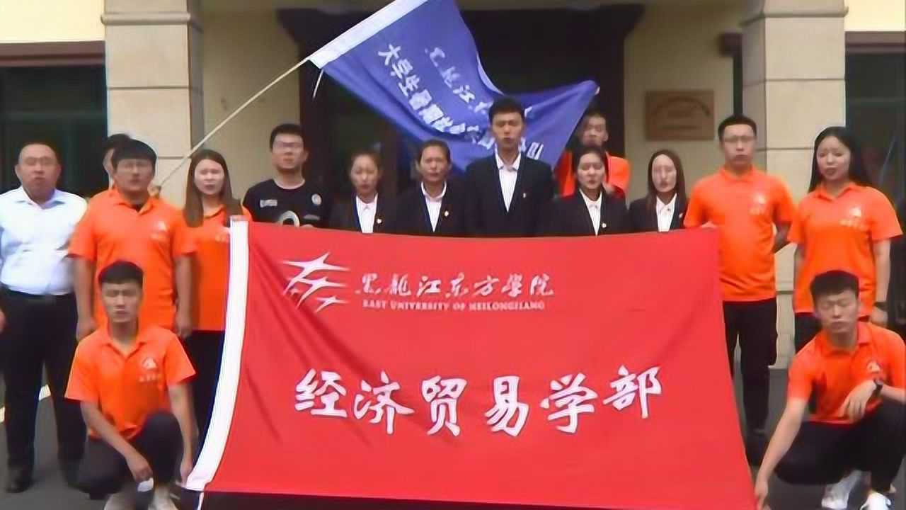 黑龙江东方学院“铸魂”新时代新思想宣讲团_高清1080P在线观看平台_腾讯视频