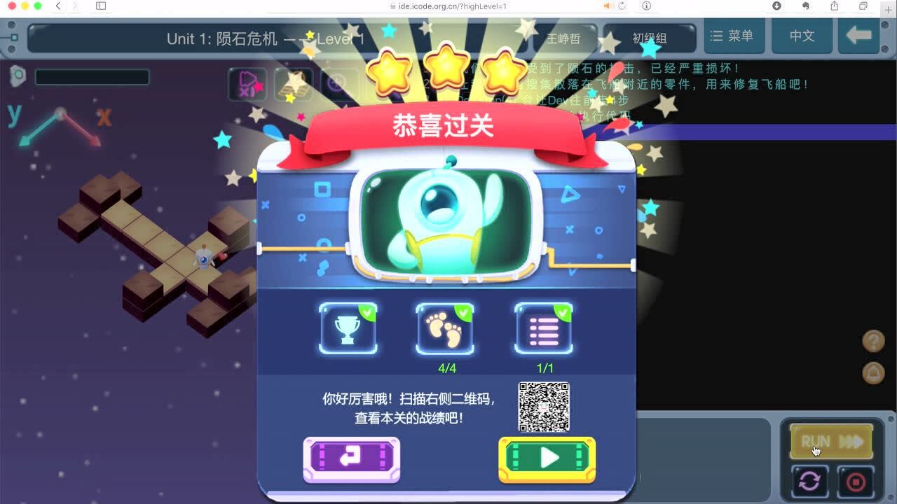 ICode竞赛闯关关卡初级版Level1_高清1080P在线观看平台_腾讯视频