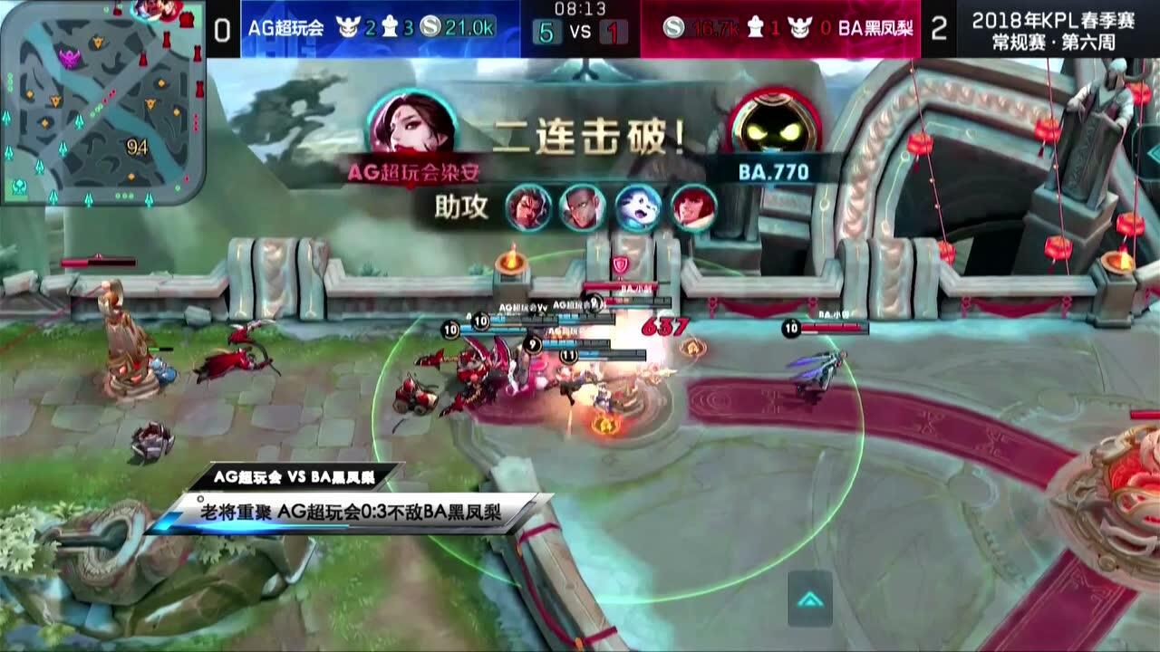 KPL新秩序，BA黑凤梨碾压AG超玩会EDGM三杀QG_腾讯视频