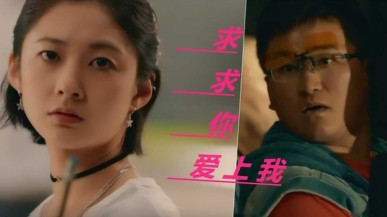 求求你爱上我8v11_腾讯视频