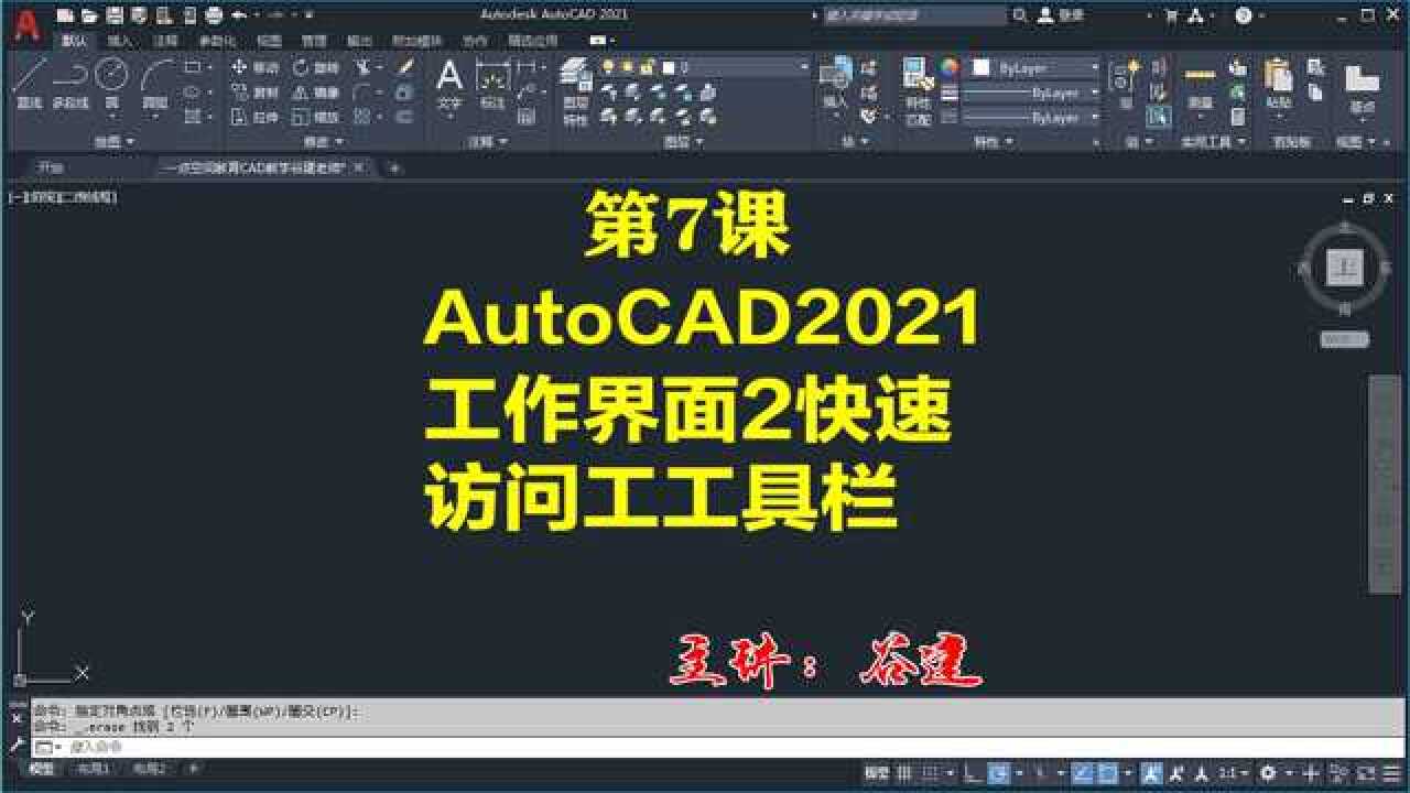 AutoCAD2021工作界面2快速访问工工具栏？cad基础教程_腾讯视频