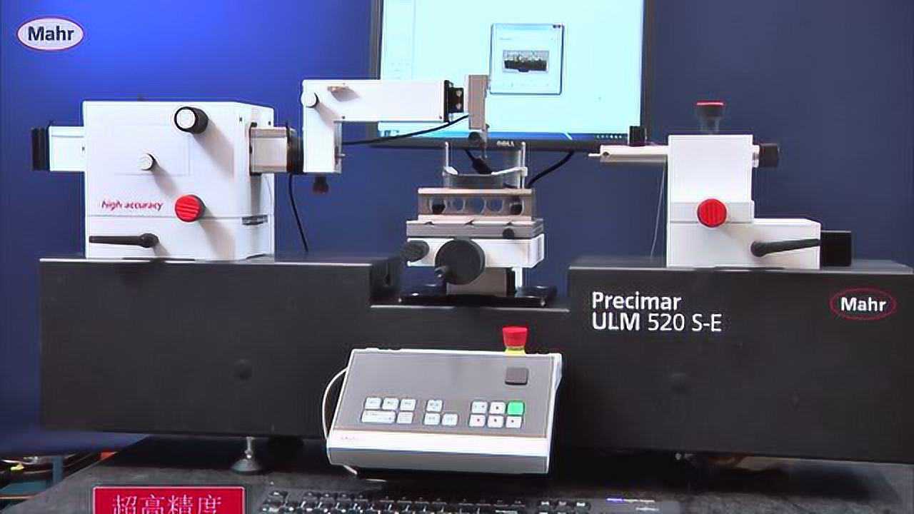 德国马尔精密量仪：Precimar--ULM 520 S-E 测长仪 圆柱螺纹环规测量_腾讯视频