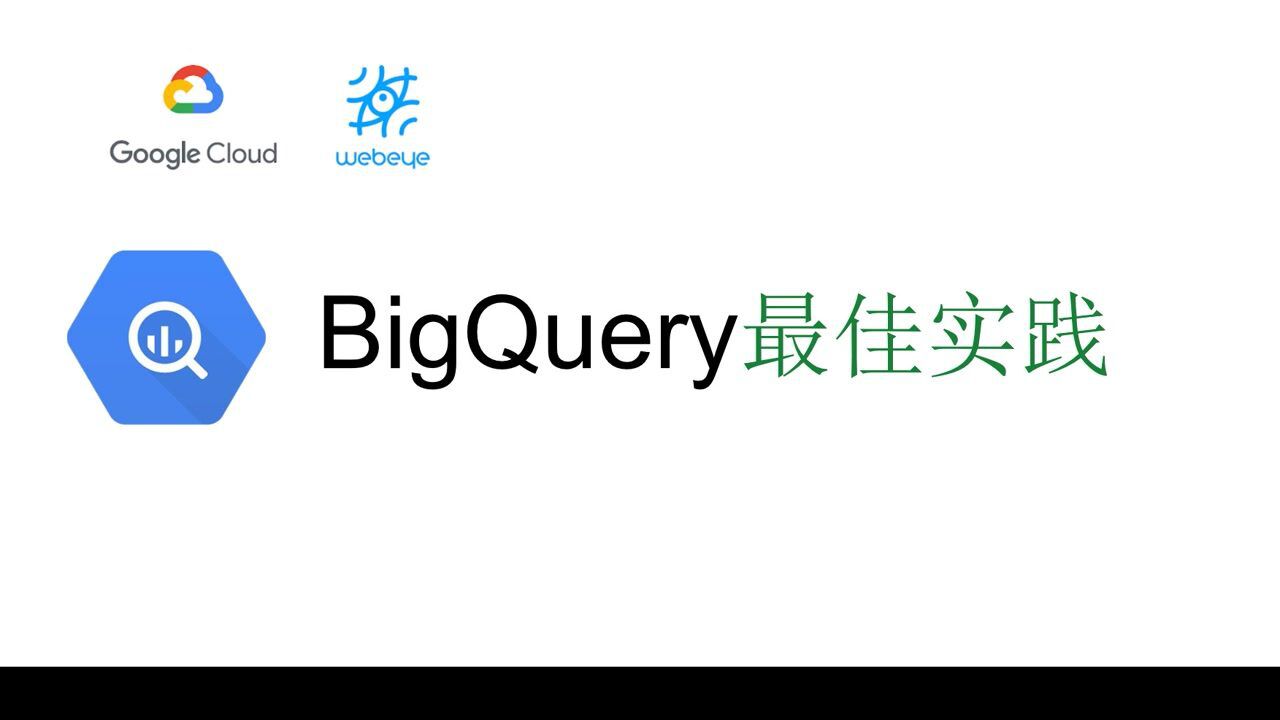 如何使用BigQuery_高清1080P在线观看平台_腾讯视频