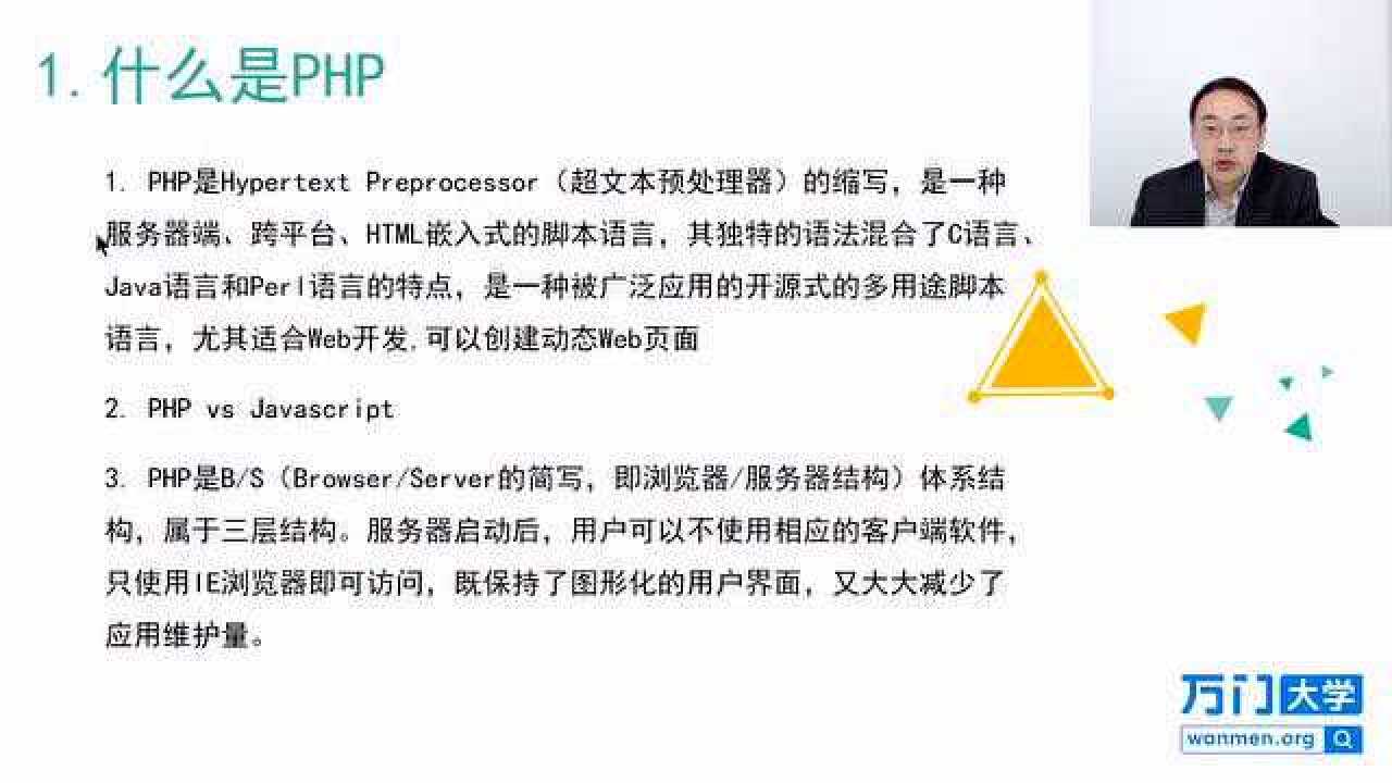 最简单易懂的PHP介绍_高清1080P在线观看平台_腾讯视频