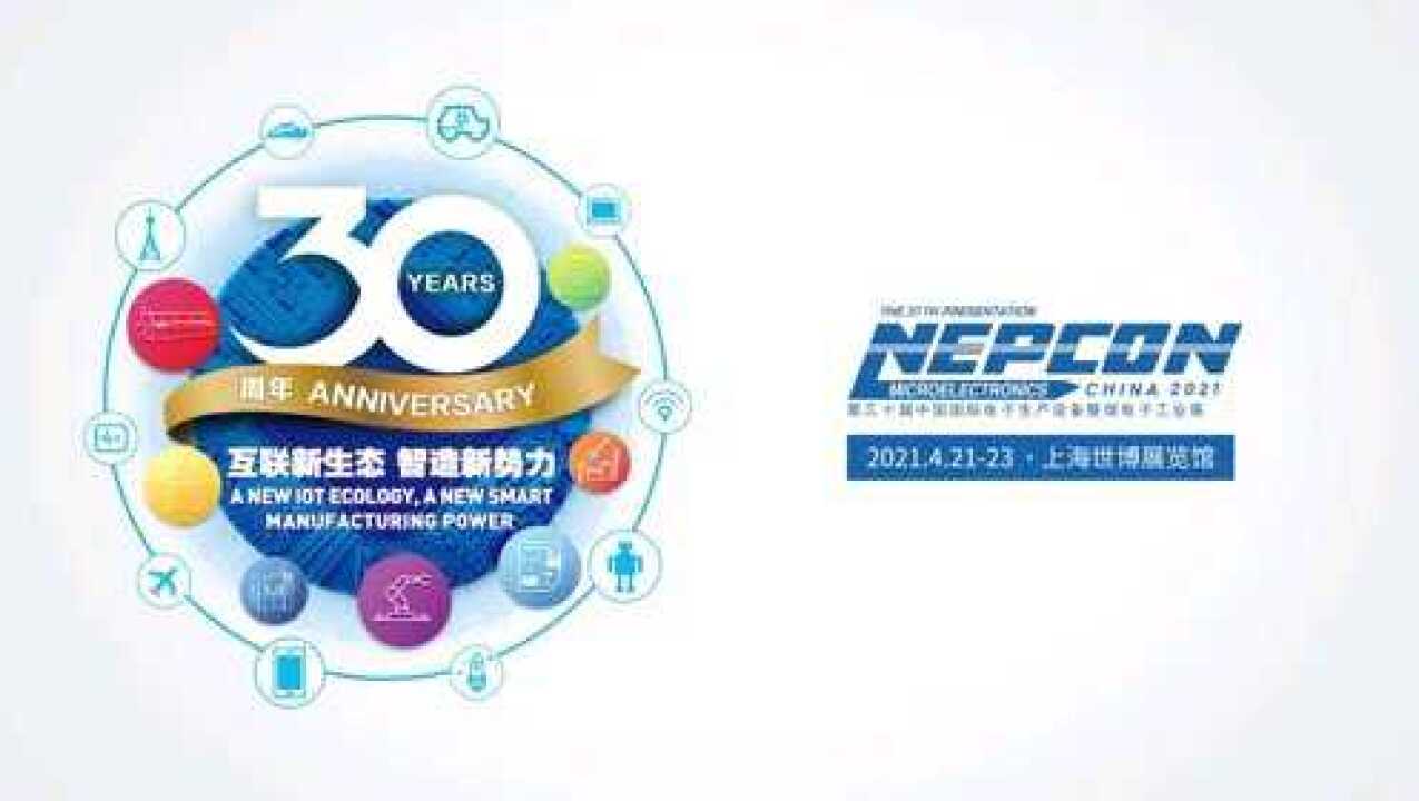 NEPCON上海电子展超多新品发布中～ 2021年4月21-23日 上海世博展览馆_高清1080P在线观看平台_腾讯视频