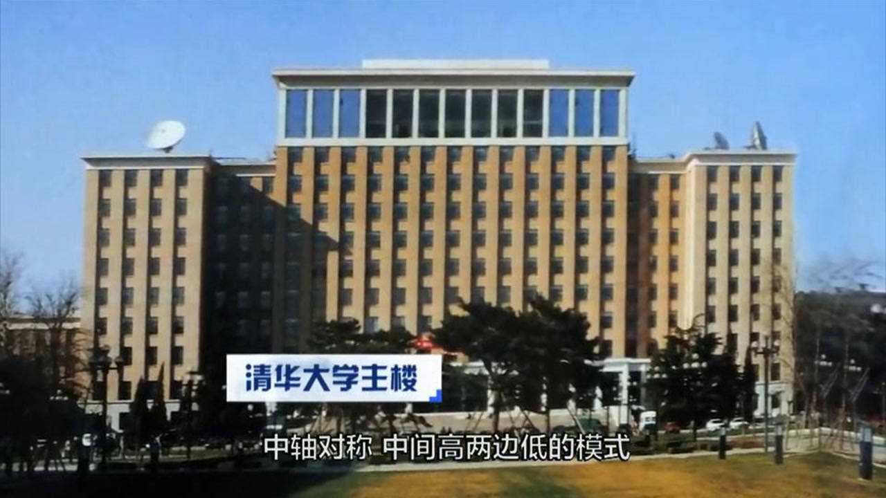 清华大学的主楼，是校园中规模最宏大的建筑群_高清1080P在线观看平台_腾讯视频
