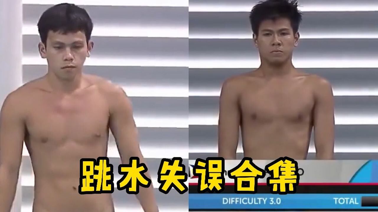 奥运会跳水失误合集，菲律宾“炸鱼队”水花四射，网友来搞笑的吧！_高清1080P在线观看平台_腾讯视频