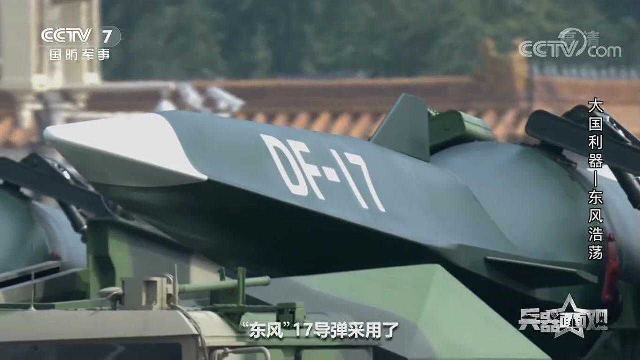 大国利器 东风浩荡，东风家族导弹DF-17的最大特点_腾讯视频