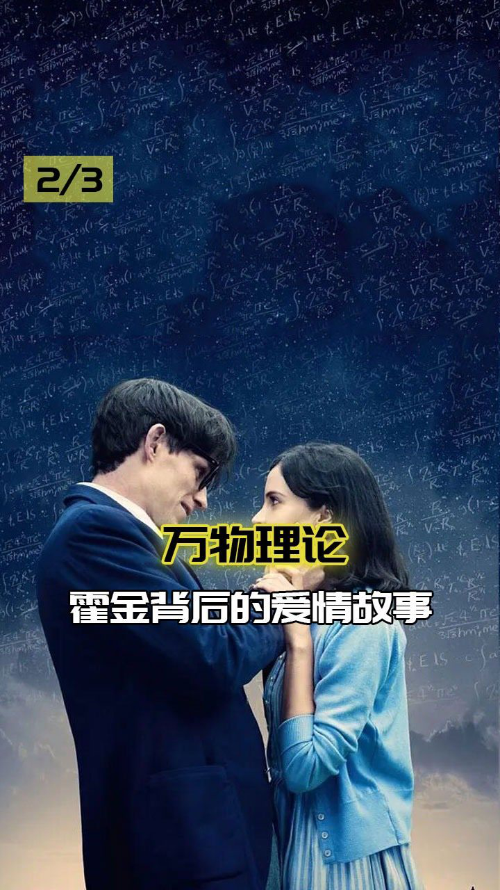 传记片：每个人都认得霍金，却大多不知他的爱情#电影种草指南大赛#_高清1080P在线观看平台_腾讯视频