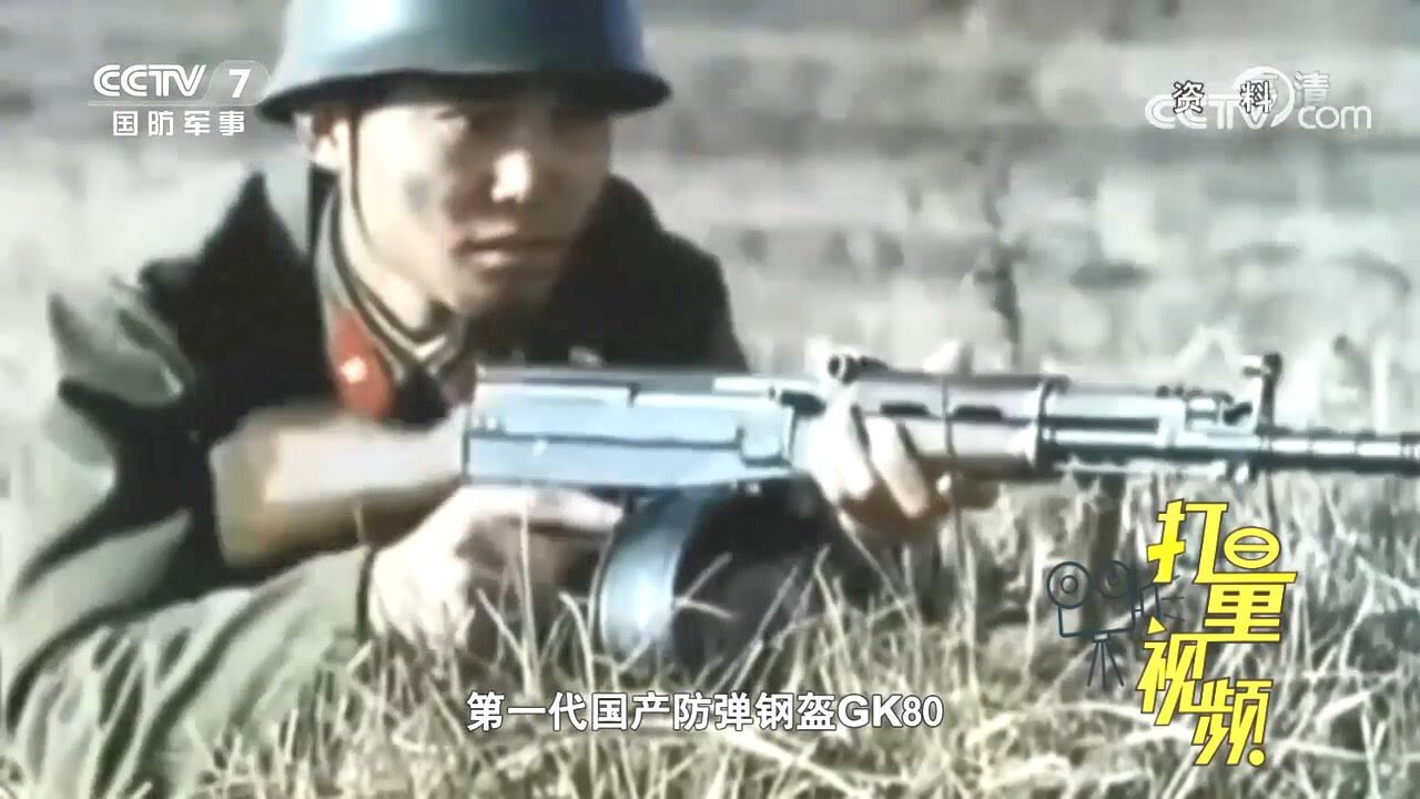 我军第一代国产防弹钢盔GK80：可防64标准弹近距离打击！_高清1080P在线观看平台_腾讯视频