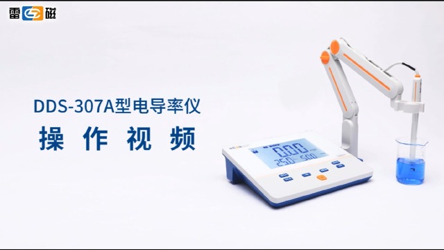 雷磁全新升级DDS-307A型电导率仪——操作视频_腾讯视频