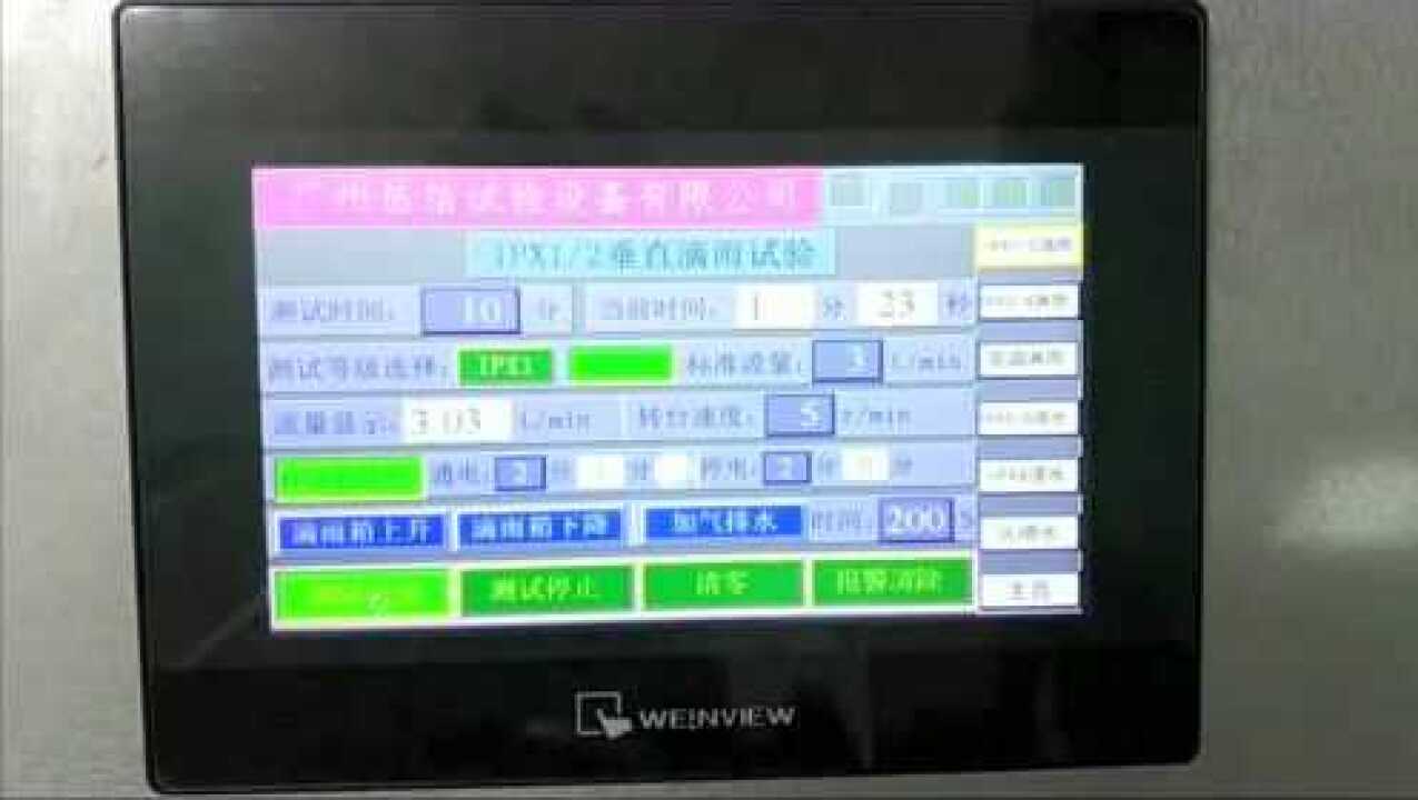 防水实验室的IPX2防水等级测试过程-岳信_高清1080P在线观看平台_腾讯视频
