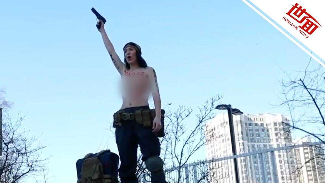 乌克兰半裸女子爬上美大使馆招牌抗议：嘲笑美外交官匆忙撤离大喊“别当怂包”高清1080p在线观看平台腾讯视频 8727