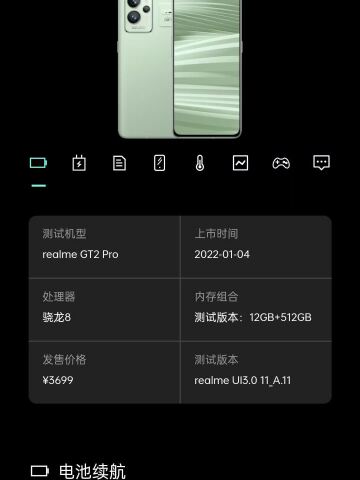真我gt2pro，表现最好的骁龙8旗舰机，玩游戏仅次于红魔7系列，他也是最顶级的直屏_高清1080P在线观看平台_腾讯视频