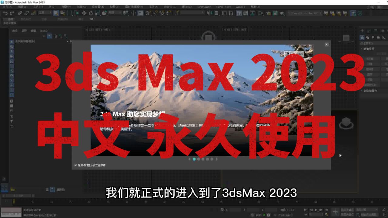 3dmax2023下载 3dmax2023中文版下载 3dsMax2023破解中文版下载安装_腾讯视频