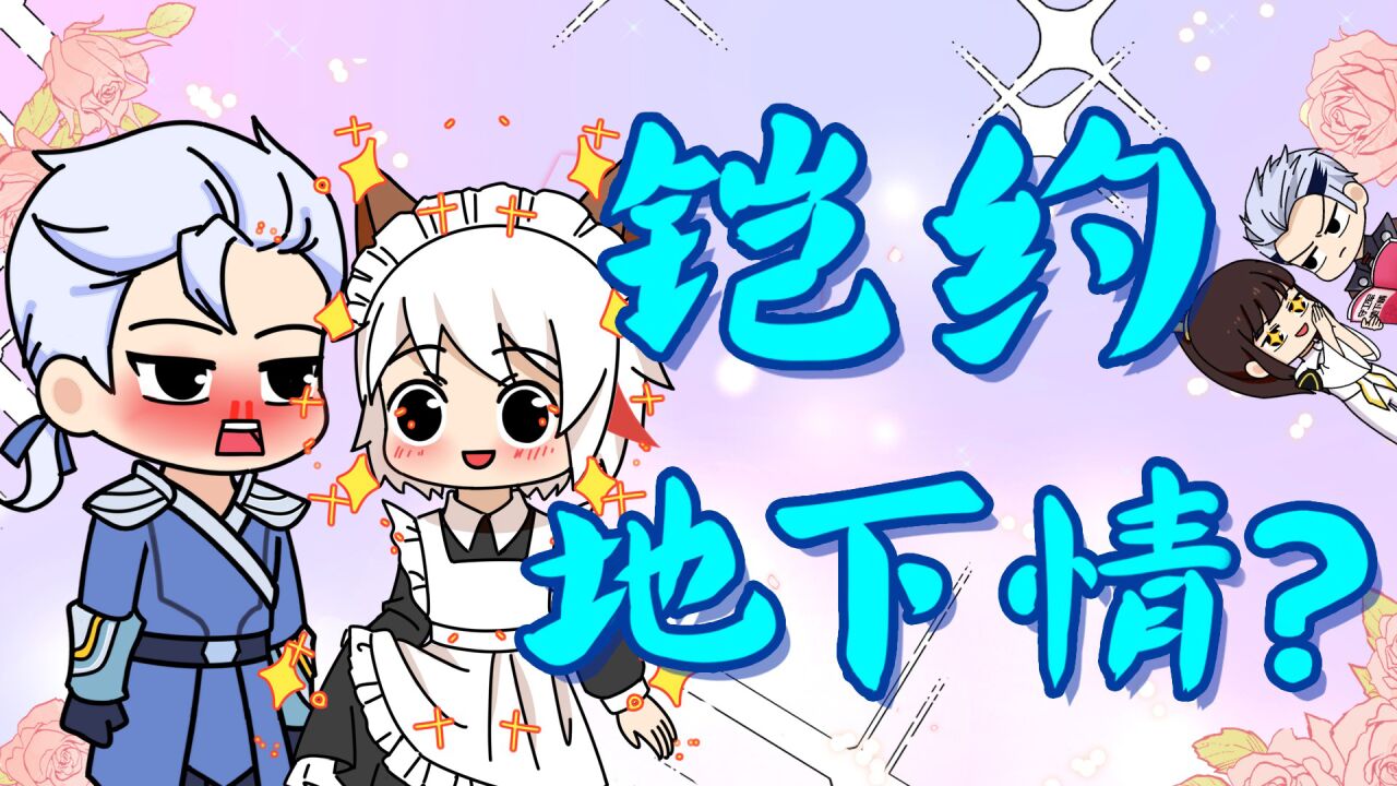 王者不一般：铠约漫画上演基情画面，现实铠直男且护食_高清1080P在线观看平台_腾讯视频