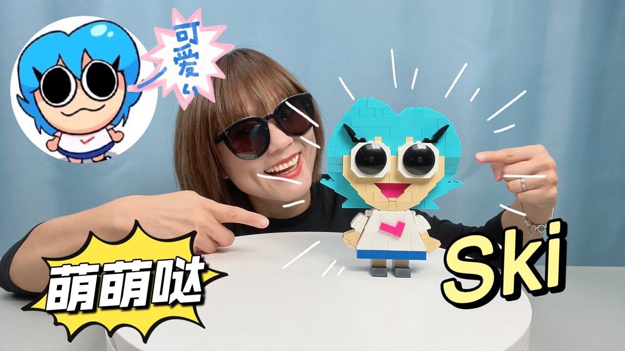 积木搭建周五夜放克，粉丝投稿的POWSKI眼睛很大超可爱_高清1080P在线观看平台_腾讯视频