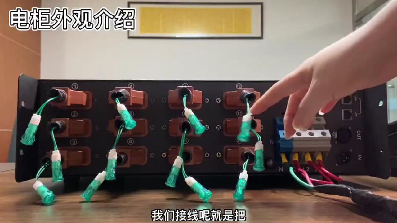 I-ELEC-12S12路智能数字电柜讲解视频_高清1080P在线观看平台_腾讯视频