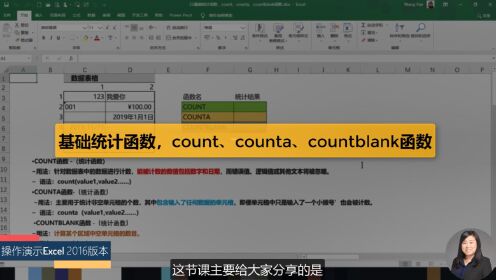第33集count，counta，countblank函数_第33集count，counta，countblank函数_腾讯视频