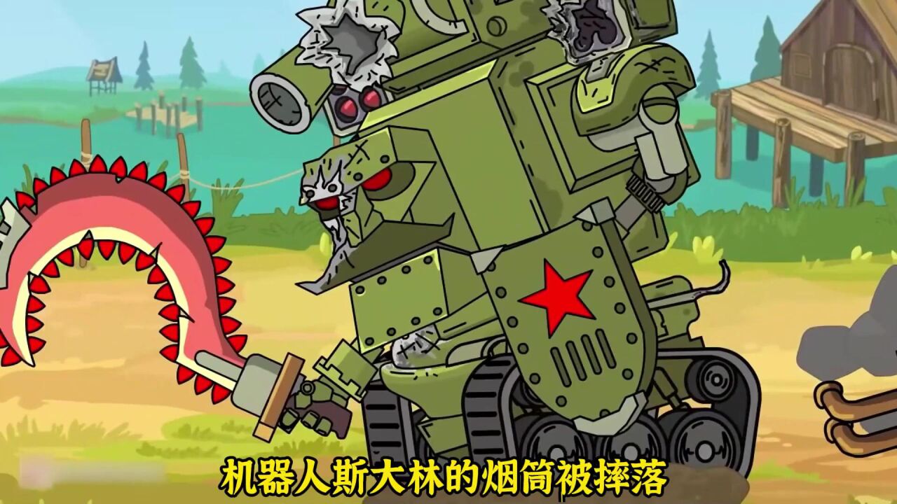 坦克动画：机器人被撞下悬崖，机器人启动自毁模式和KV54同归于尽_高清1080P在线观看平台_腾讯视频