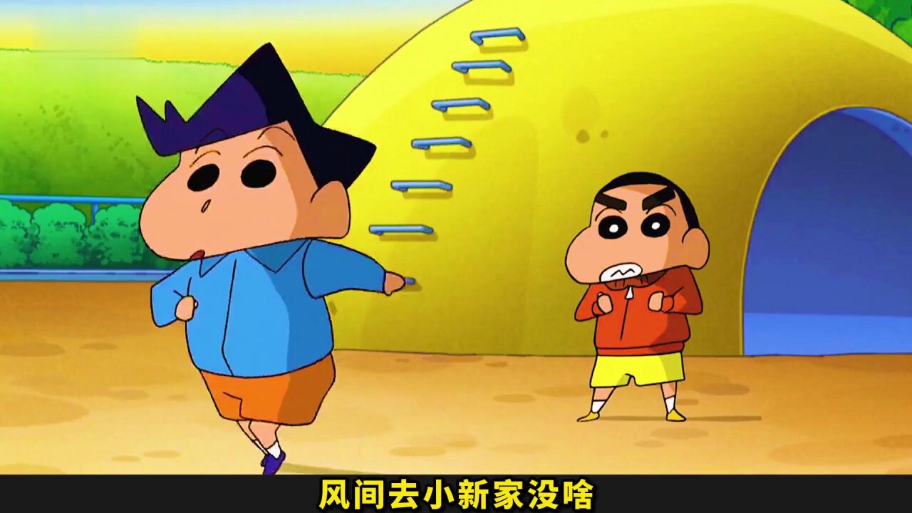 蜡笔小新：小新风间互换身体！一个听话懂事，一个训练奇怪的动作_高清1080P在线观看平台_腾讯视频