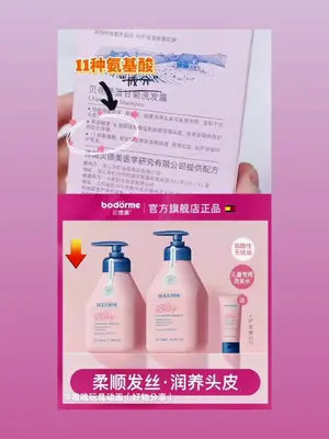 bodorme官方旗舰店正品洗发水送。_腾讯视频