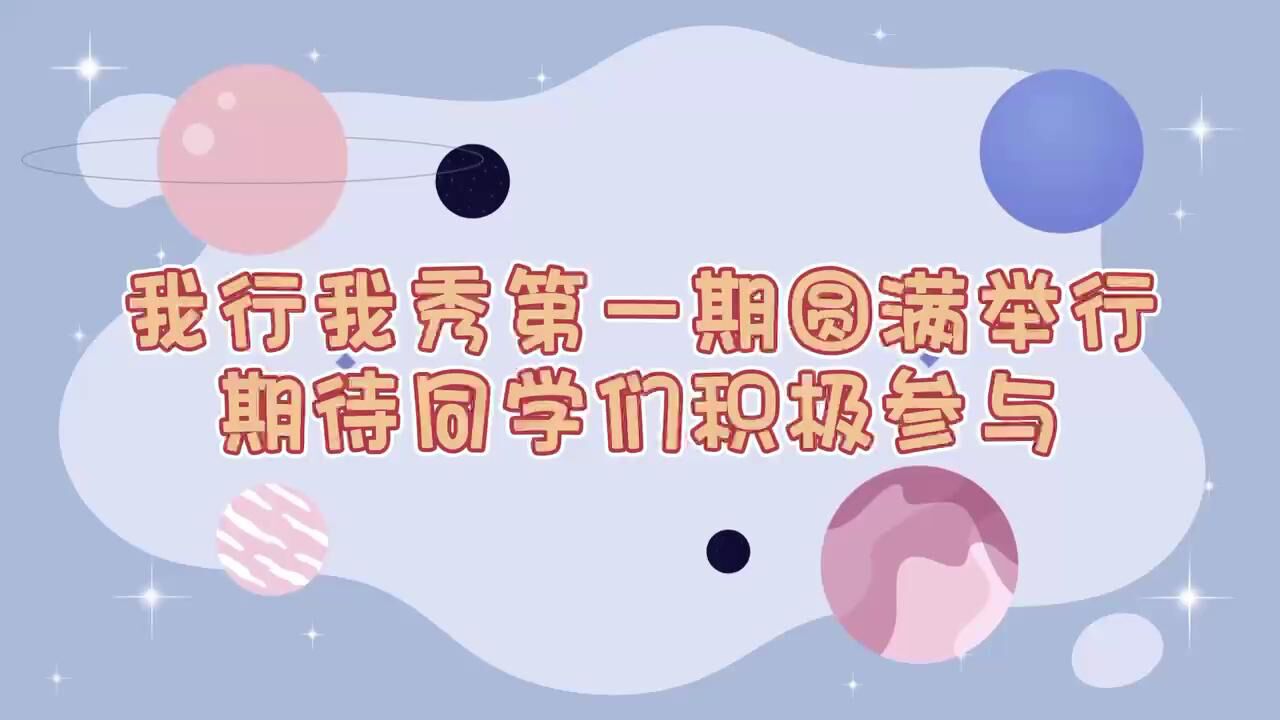 我行我秀第一期_高清1080P在线观看平台_腾讯视频