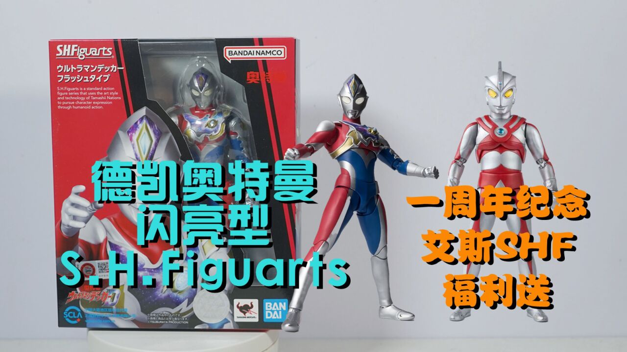 德凯奥特曼闪亮型SHF测评【兜兜模玩】【一周年】_腾讯视频