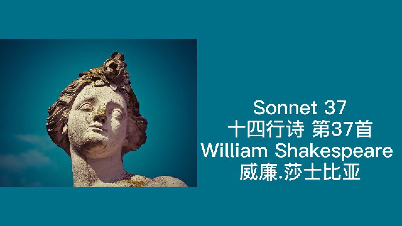 莎士比亚十四行诗第37首Sonnet37byWilliamShakespeare_高清1080P在线观看平台_腾讯视频