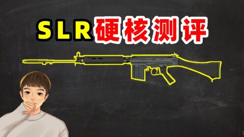 SLR为何受主播和职业选手追捧？一分钟萌少给你答案！_高清1080P在线观看平台_腾讯视频