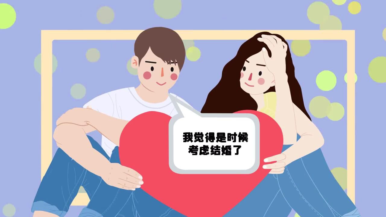 拥有正确婚恋观才能遇见对的人腾讯视频