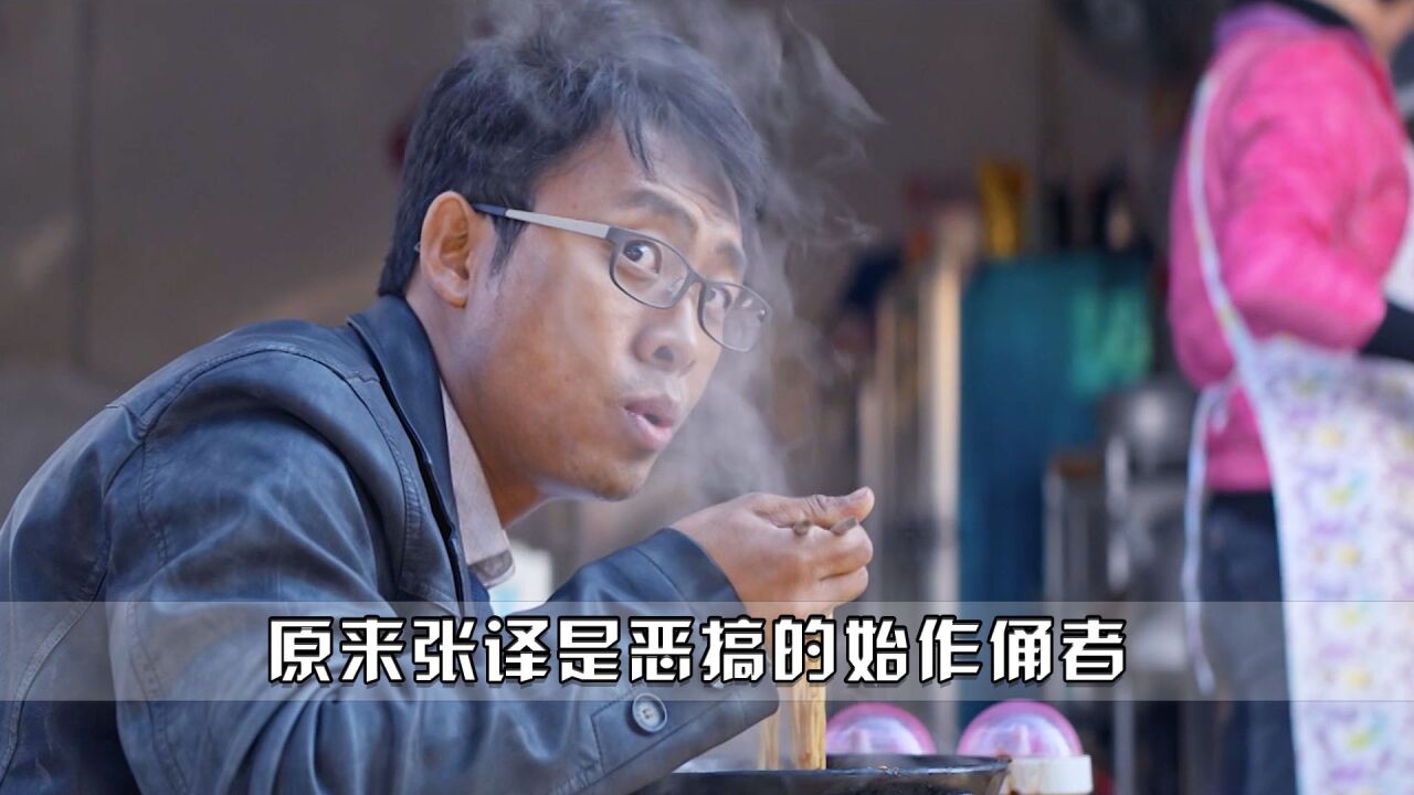 张译演戏打了大姐两个耳光，结果被网友一顿恶搞，简直太搞笑了！腾讯视频