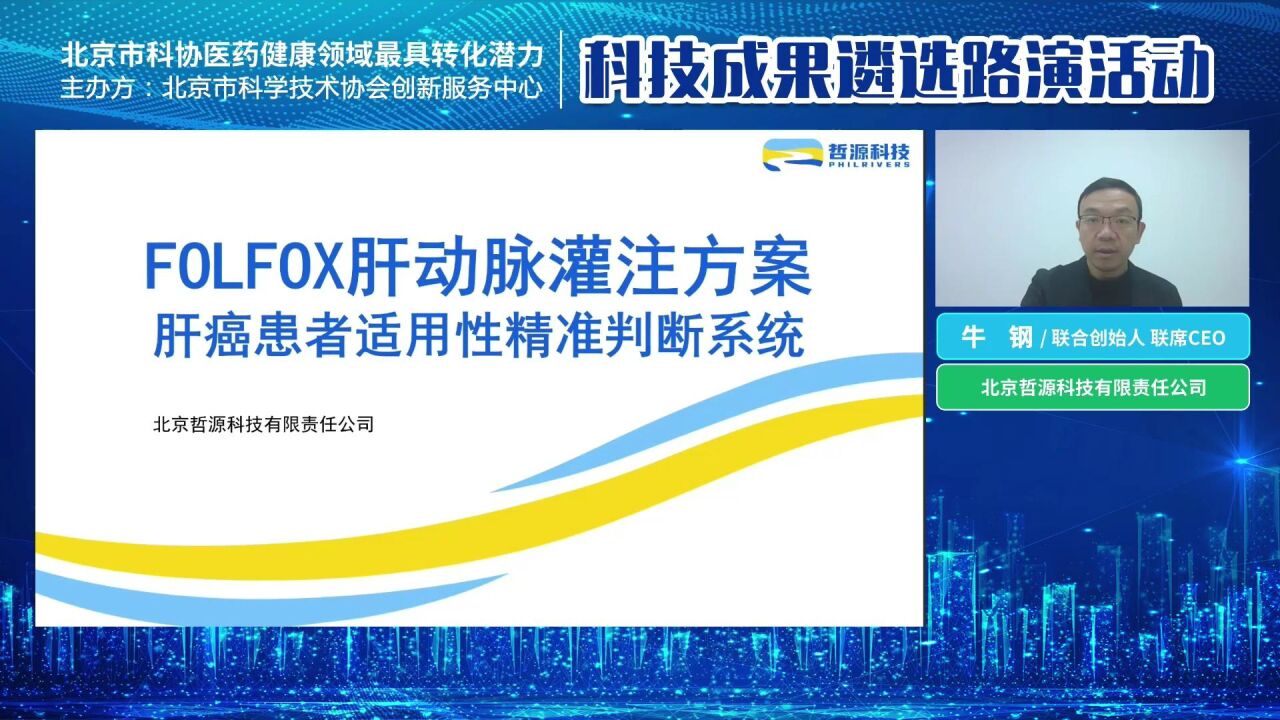 FOLFOX肝动脉灌注方案肝癌患者适用性精准判断系统_高清1080P在线观看平台_腾讯视频