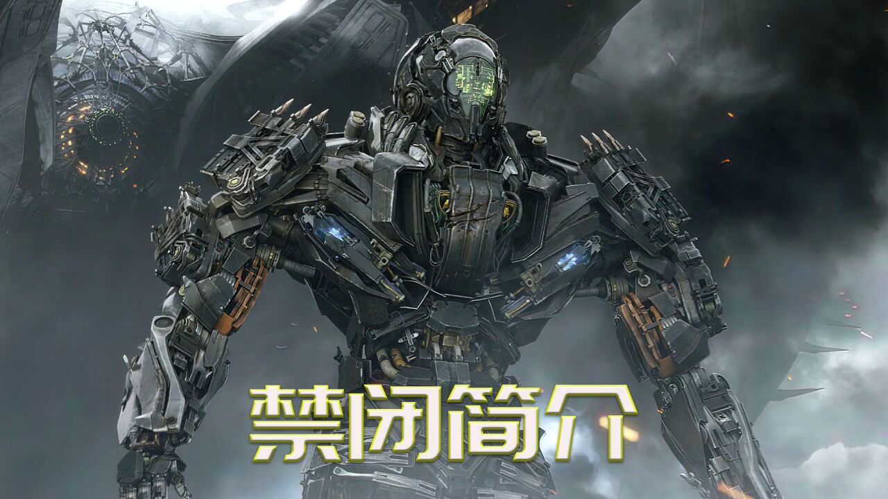 禁闭，变形金刚最恐怖的赏金猎人_高清1080P在线观看平台_腾讯视频