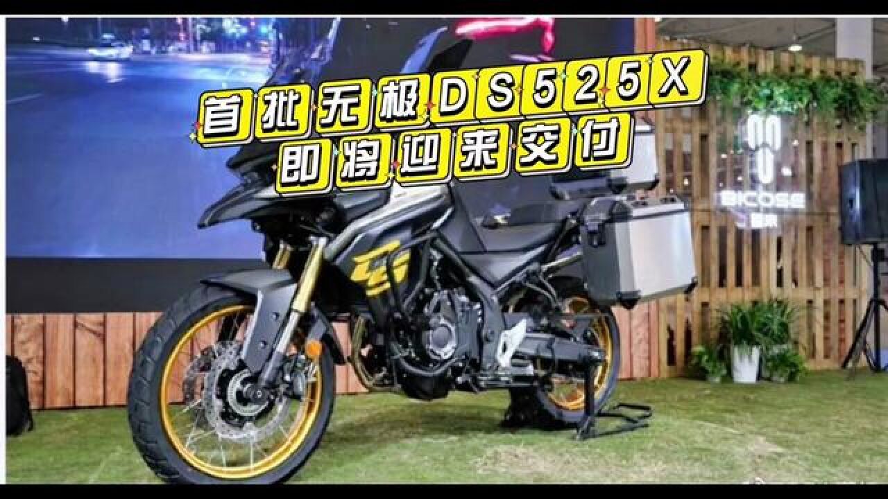 苦苦等待了一个多月的隆鑫无极ds525x终于要来了#摩托车#机车#国产车#无极ds525x#交车_高清1080P在线观看平台_腾讯视频