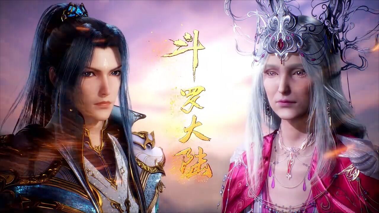 斗罗大陆257集（三）_高清1080P在线观看平台_腾讯视频