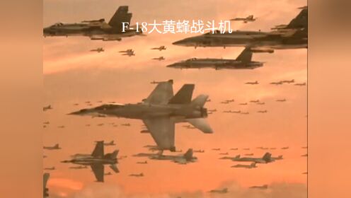 涅槃重生的F-18舰载战斗机_高清1080P在线观看平台_腾讯视频