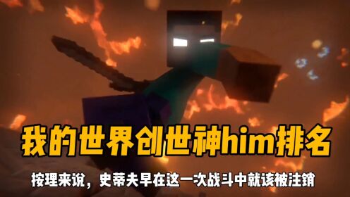 我的世界动画人生第二名创世神him#我的世界#我的世界周年庆#我的世界开学打卡#我的世界动画#我的世界动画人生_高清1080P在线观看平台_腾讯视频