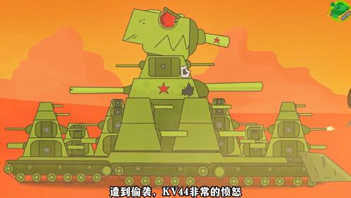坦克动漫，KV44大战德军突击虎，KV2和E100加入苏军，改造KV44_高清1080P在线观看平台_腾讯视频