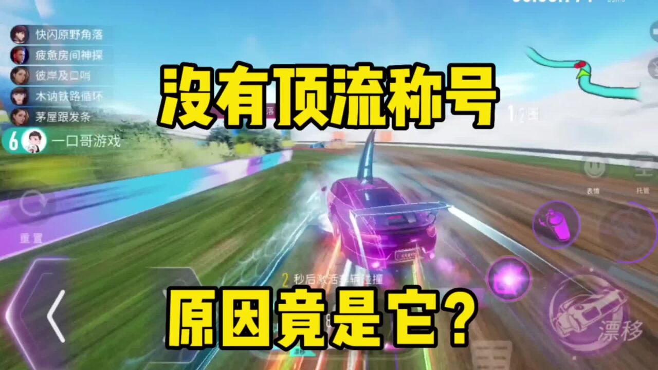 王牌竞速：顶流认证称号没有，原因竟是它？结局太让玩家寒心了！_高清1080P在线观看平台_腾讯视频