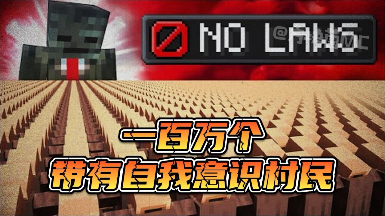 我的世界：Grox制造一百万个带有自我意识的村民（上）！！_高清1080P在线观看平台_腾讯视频