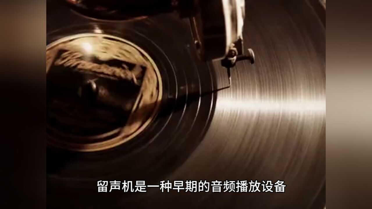 留声机工作原理_高清1080P在线观看平台_腾讯视频