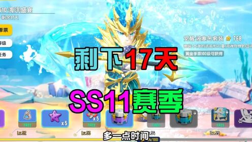 香肠派对：只剩下17天时间，开启SS11赛季，给达达一些意见_高清1080P在线观看平台_腾讯视频