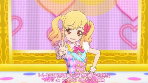 【偶像活动STARS!】虹野梦入学首次登场的粉色星星礼服表演【偶活大友字幕组】_高清1080P在线观看平台_腾讯视频