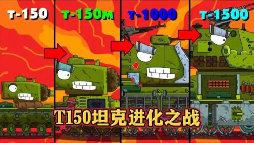 坦克世界动画：KV99大战钢铁怪物！_高清1080P在线观看平台_腾讯视频