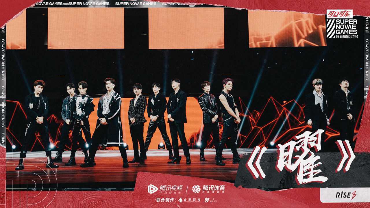 帅气开场→R1SE实力唱跳《曜》_高清1080P在线观看平台_腾讯视频