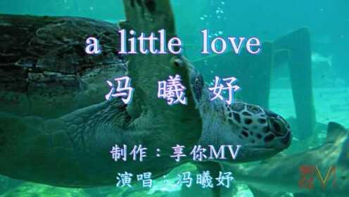 一首好听浪漫的英文歌《alittlelove》冯曦妤_腾讯视频