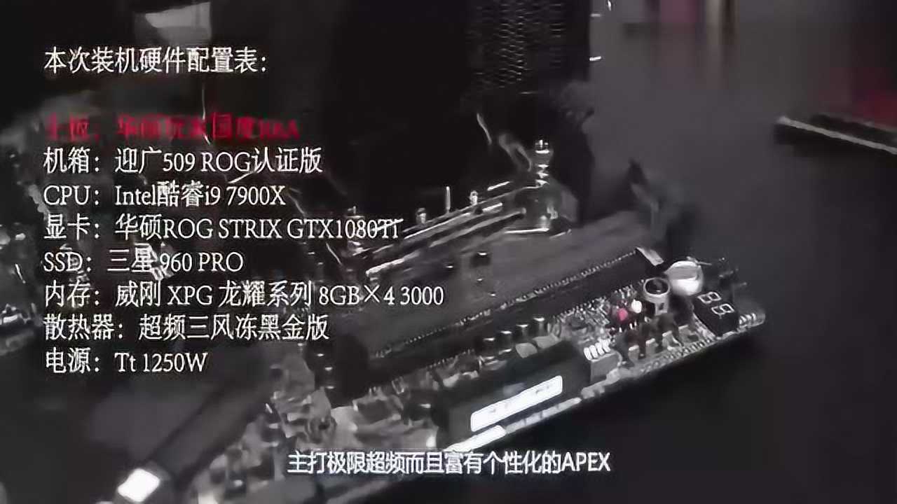 华硕R6A主板装机及AURA灯效演示_高清1080P在线观看平台_腾讯视频