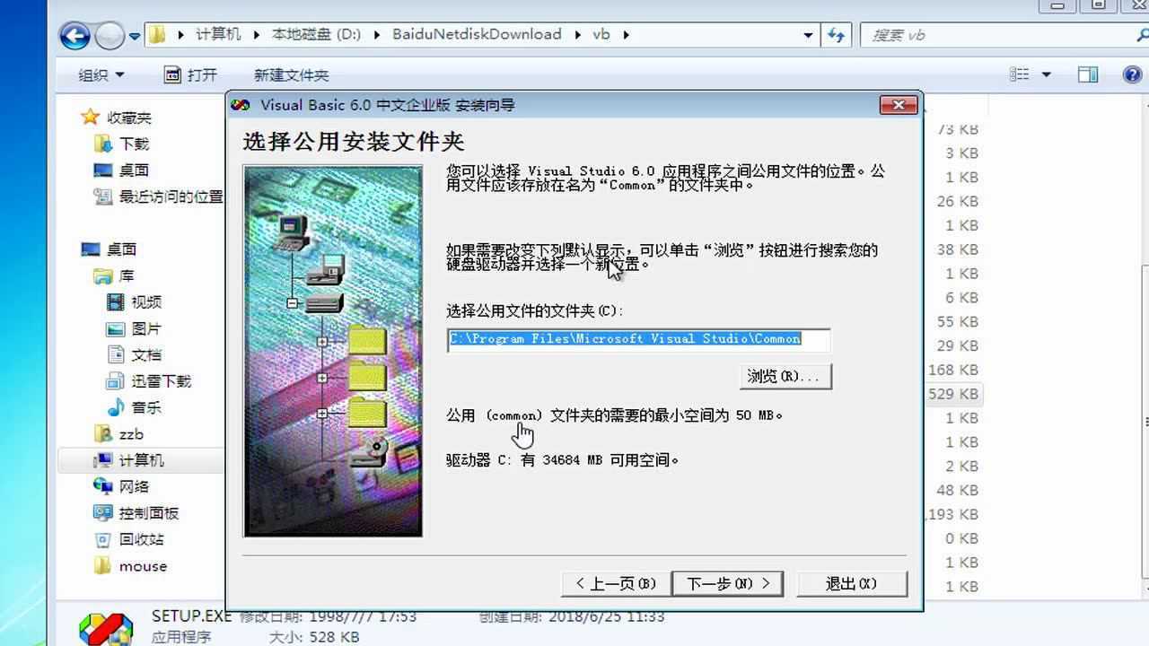 VB6.0的安装_腾讯视频